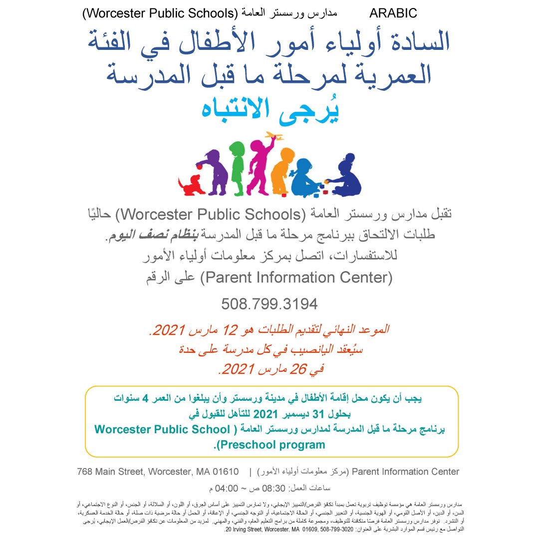 Worcester Public Schools, Massachusetts (n) – From Here, Anywhere