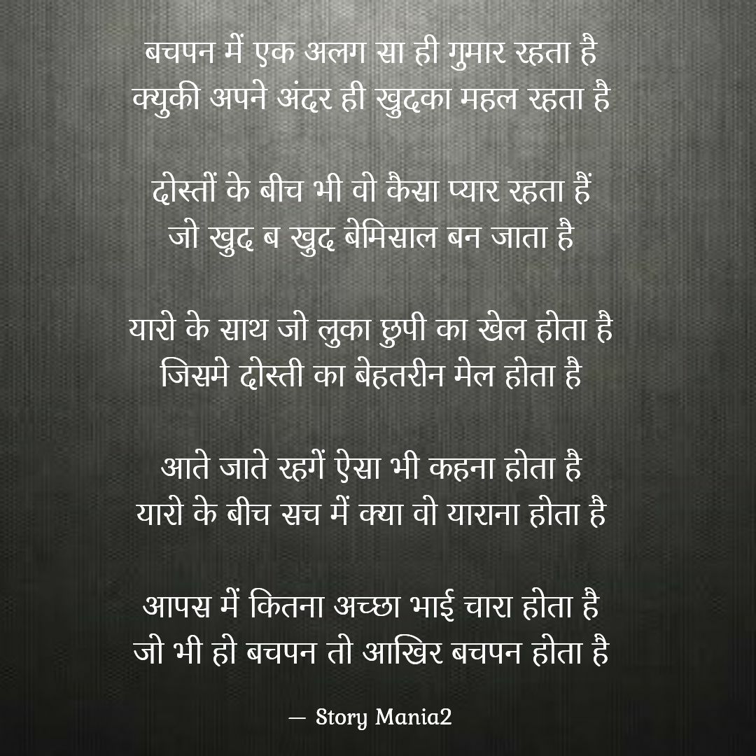 Bachpan Ke Din Poetry Just Some Songs Which Remind Me Of My Childhood