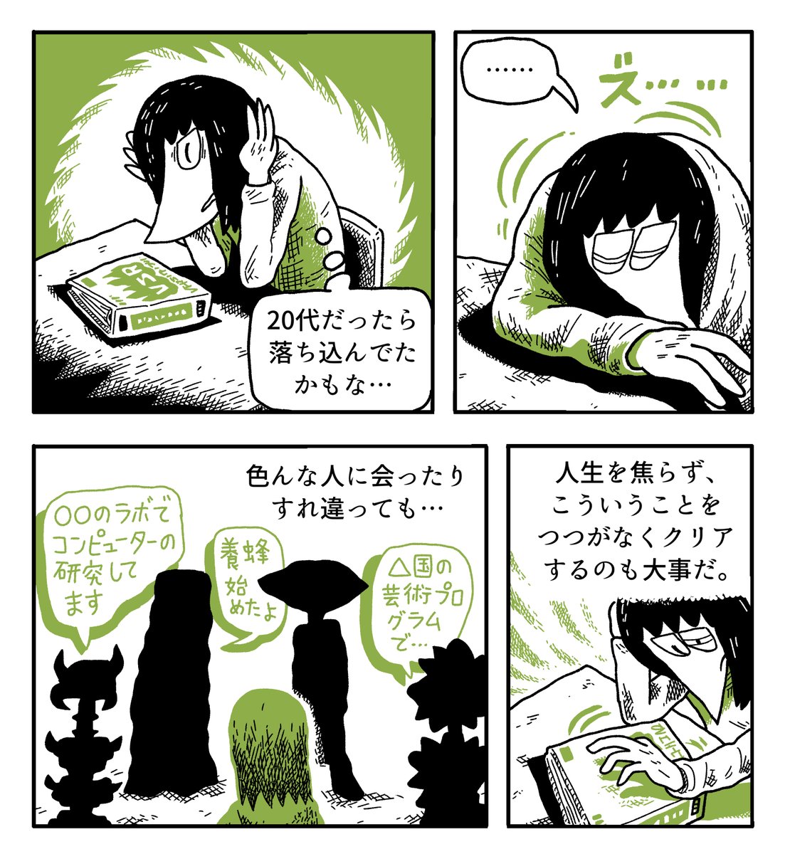 「つづき(5/5) 【ベルリンうわの空 ランゲシュランゲ】(ebookjapan) ( https://t.co/PN3」Tetsu Kayamaの漫画
