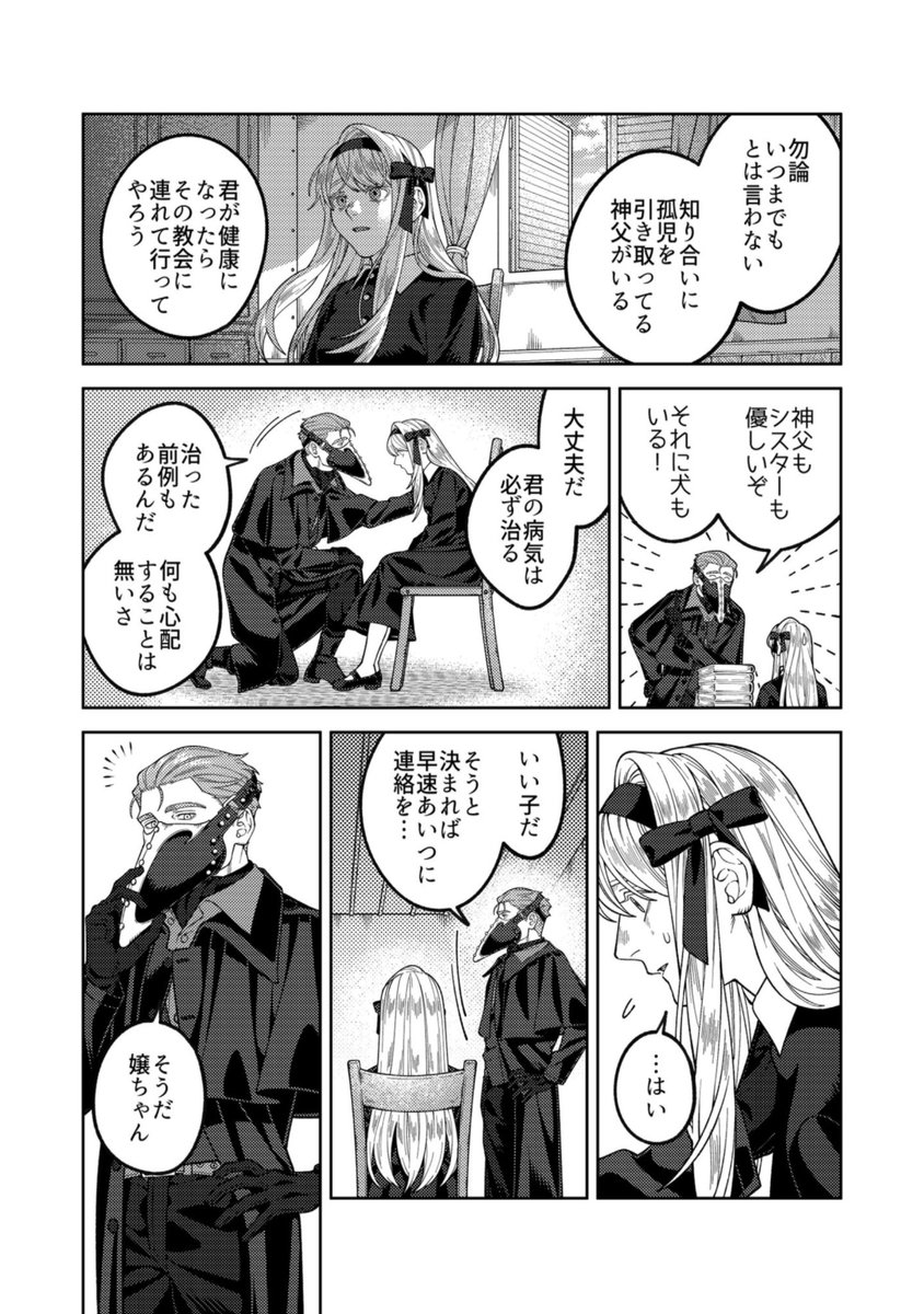 「4/10 」スールー / Sue Lueの漫画