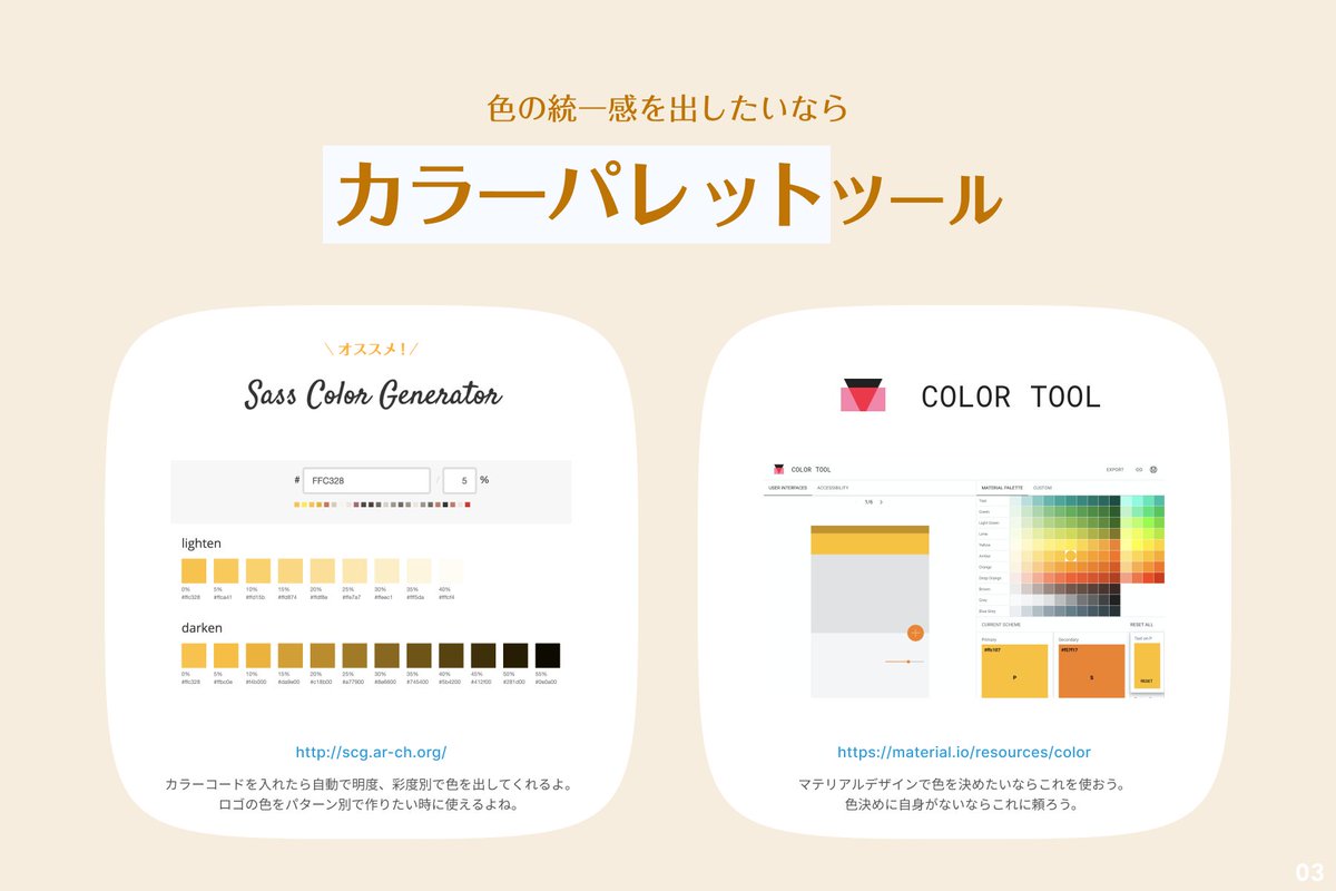 ナリヅカ | Cloudbase Designer on Twitter: "RT @Narizuka_Design: 【 配色ツール & 配色解説サイト厳選してみた 】 下に一言コメント書い ...