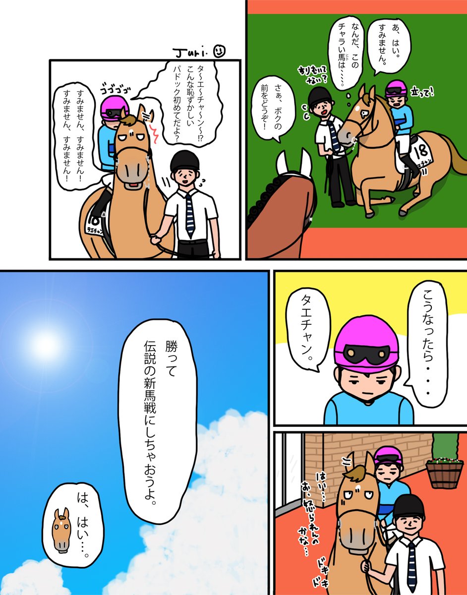 お母さんは競走馬・番外編〜新馬戦〜】 タエチャンの顔がバグっ お母さんは競走馬・番外編〜新馬戦〜】 タエチャンの顔がバグっ