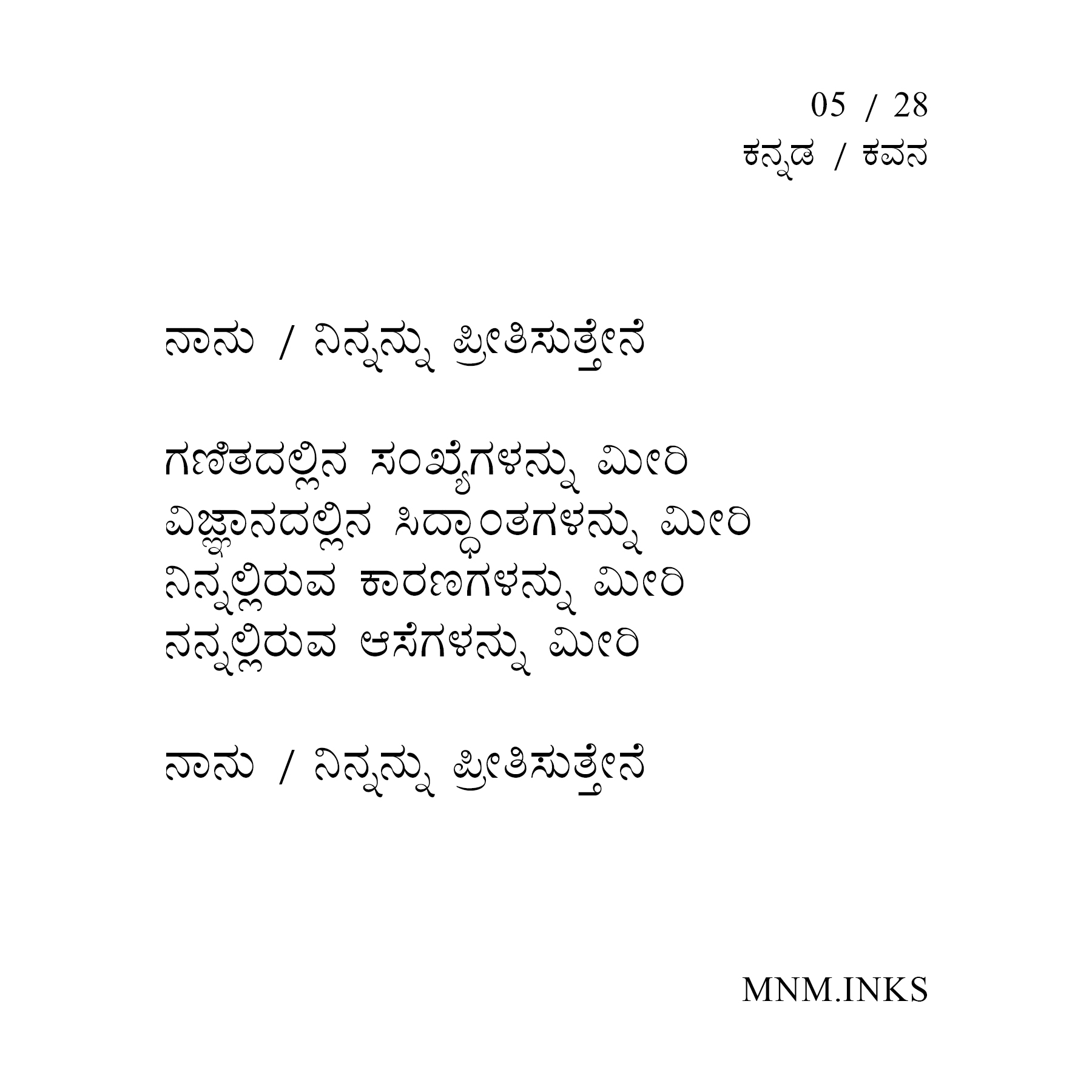 Most Beautiful Love Poems In Kannada