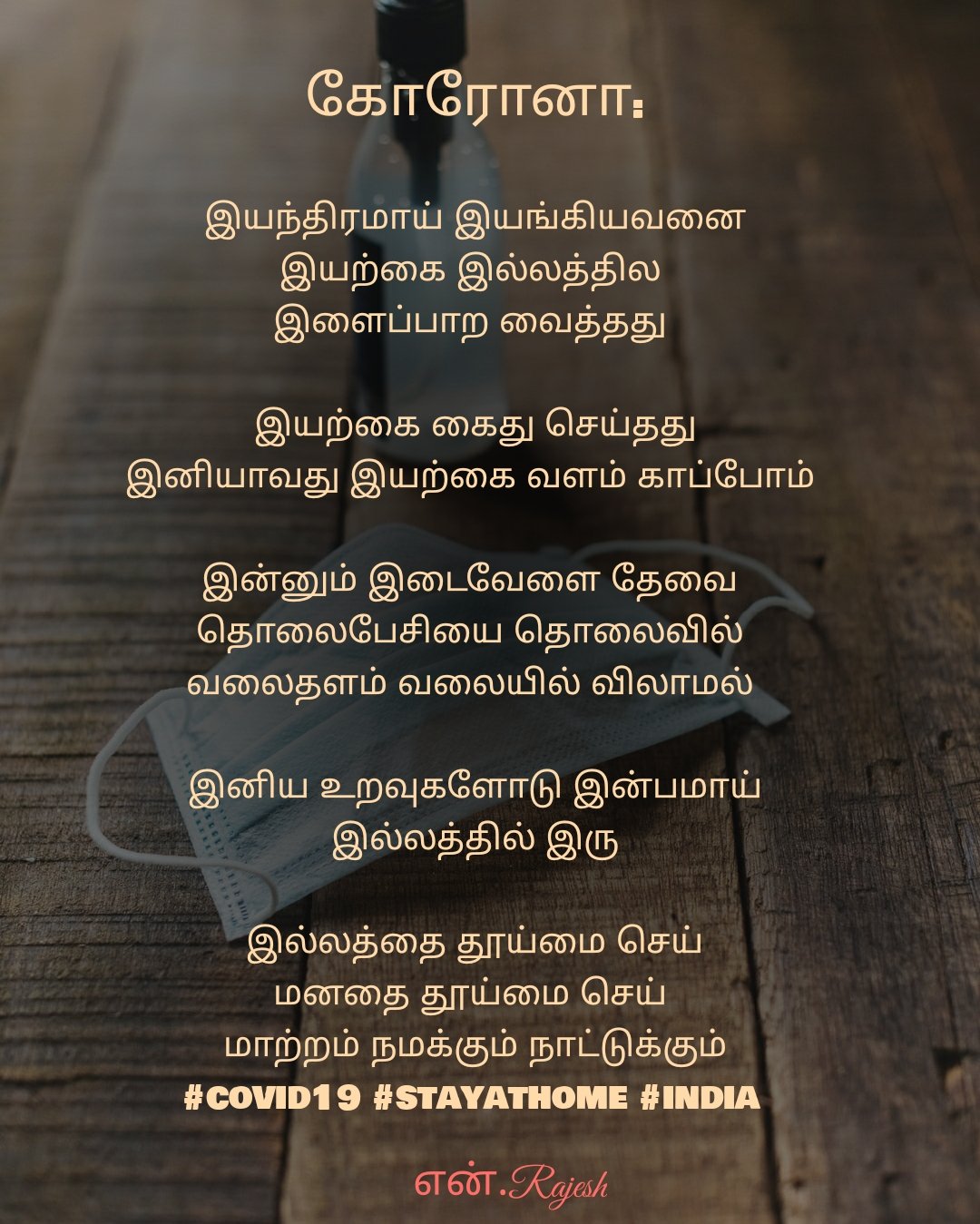 Iyarkai Kavithai Tamil