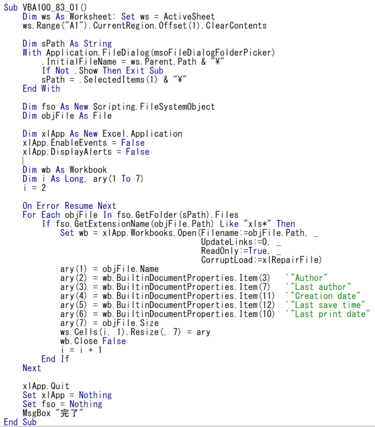 エクセルの神髄 on Twitter: "#VBA100本ノック 82本目 フォルダ内の全てのExcelファイルについて、以下の情報（ドキュメントプロパティ等）を取得しシートへ出力してください ...