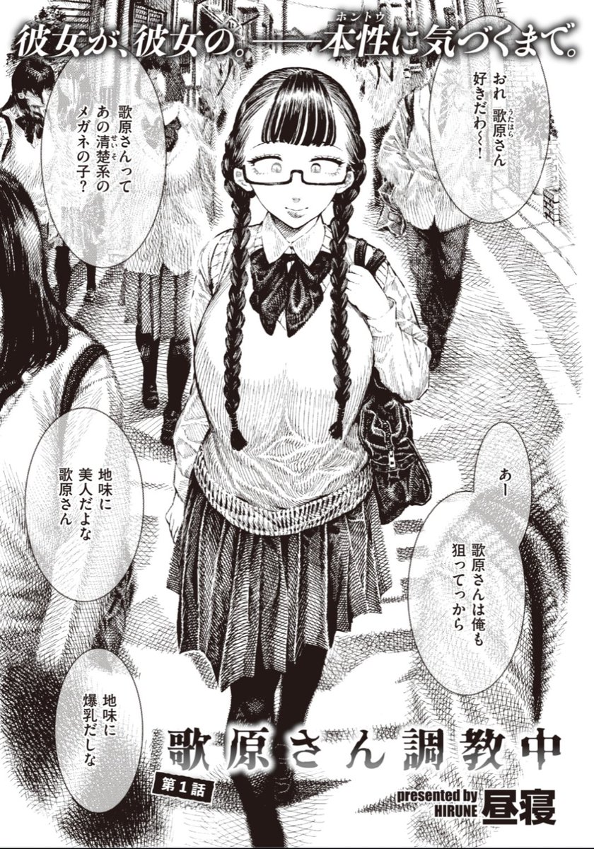 調教のエロ漫画「明日朝5時よりエロ漫画読み放題サービスkomifloにて「weekly快楽天oojk4xodgy05」配信 ①昼寝先生歌原さん調教シリーズ開幕♡
