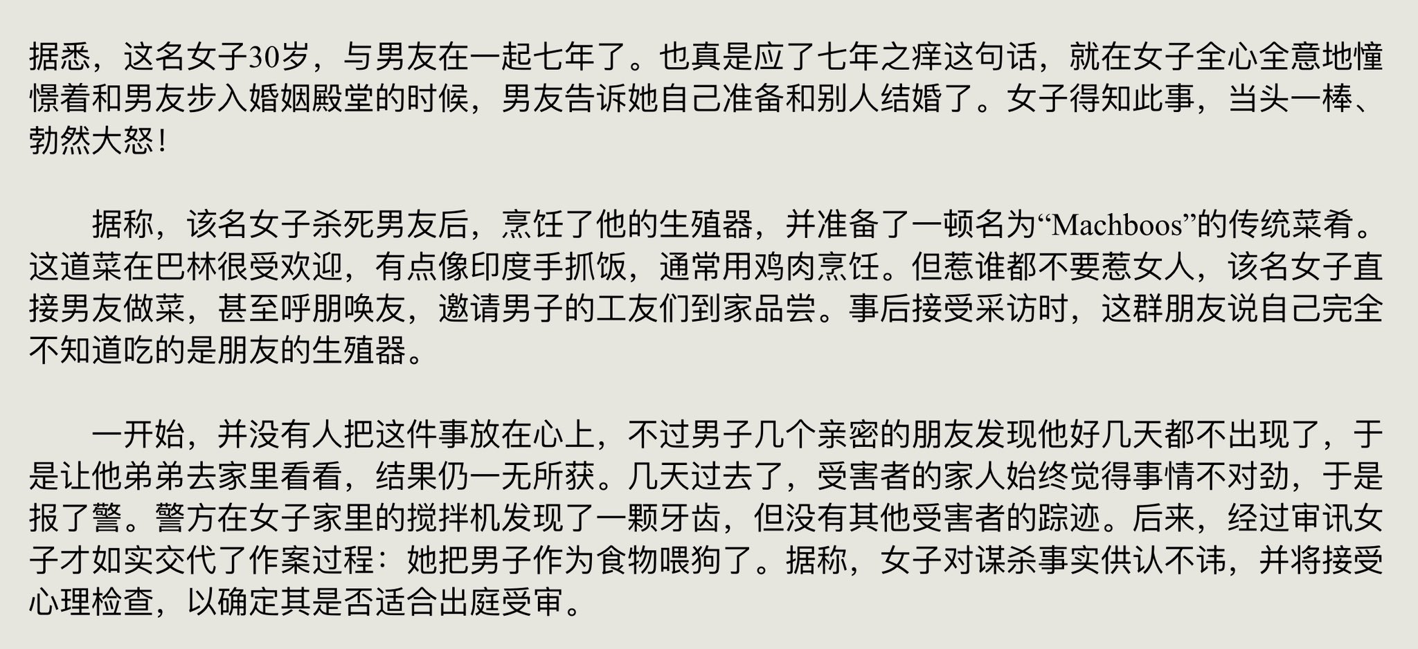 老司机 On Twitter 女子杀死变心男友 把其生殖器割下做成手抓饭宴客 据英国ladbible网2月4日报道,摩洛哥一名女子被指控谋杀男友,然后将其身体的特定部位烹饪给男友的朋友吃