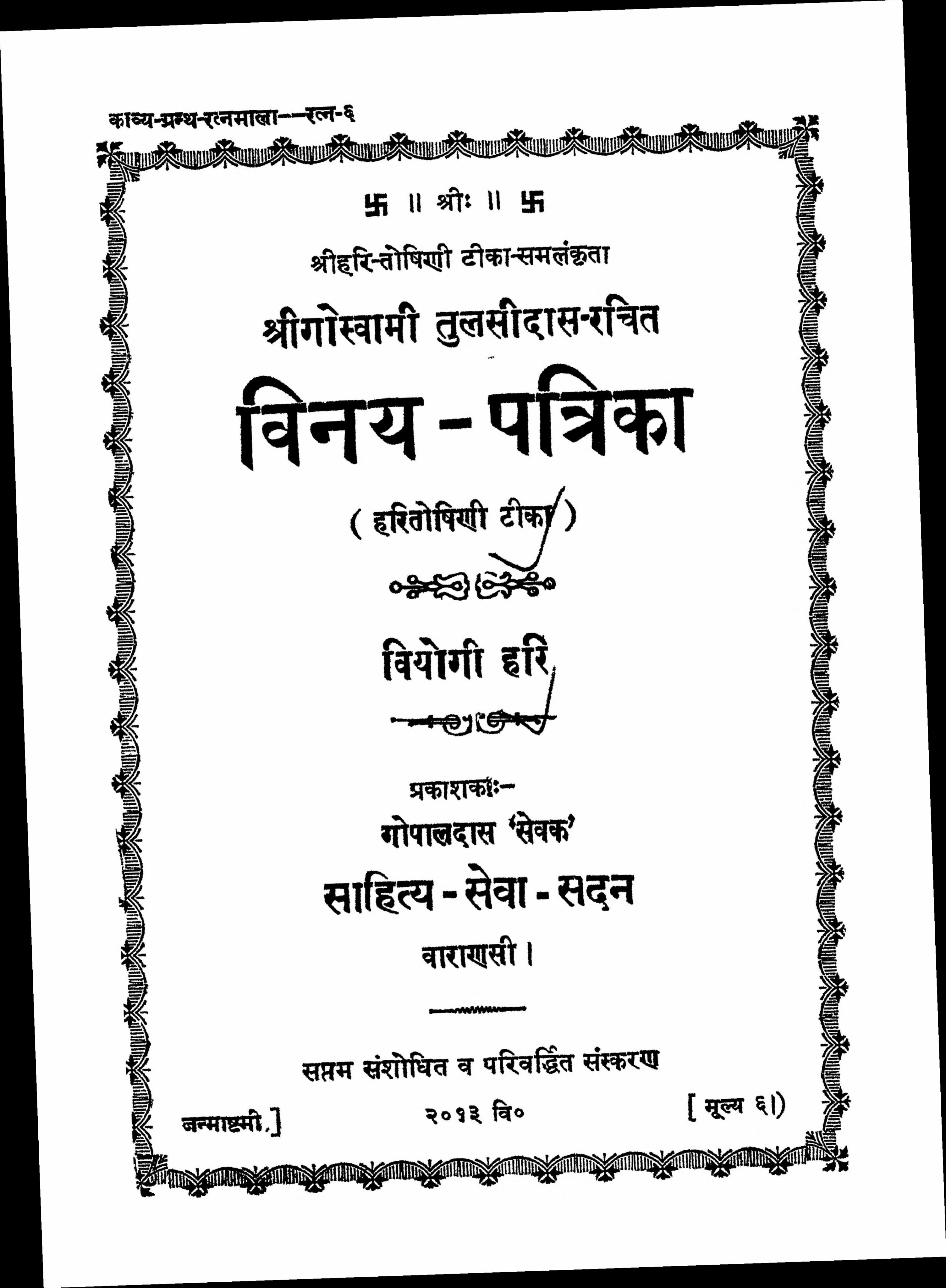 vinay patrika in hindi pdf free download / Twitter