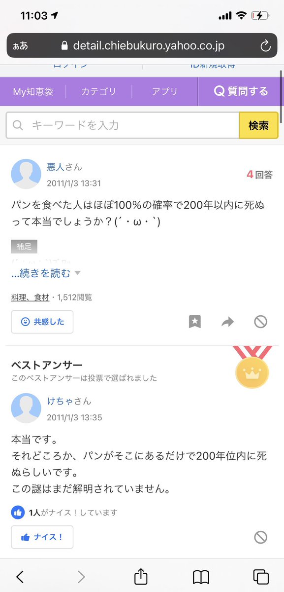 Yahoo!知恵袋迷言集さんの人気ツイート（いいね順） - ついふぁん！