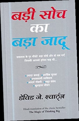 badi soch ka bada jadu pdf free download / Twitter