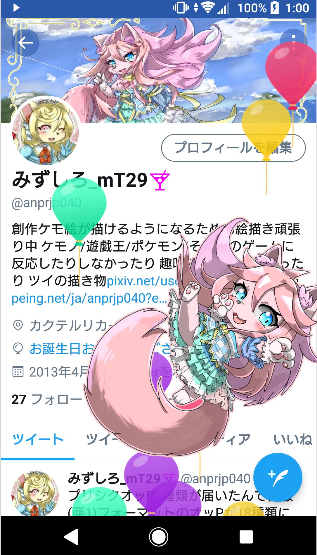 みずしろ_mT29🍸 on Twitter: "お誕生日なんです 四半世紀経ってようやく楽しいことを見つけられたんで人生捨てたもんじゃないね https://t.co/Vp04y8bCFg ...