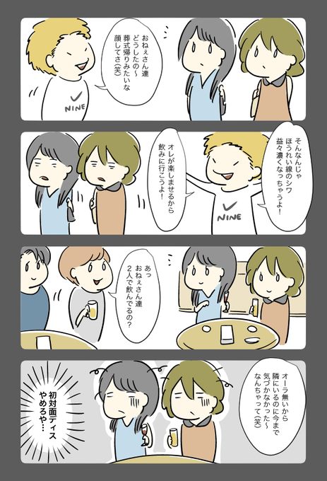 面白いことを言おうと思って、初対面の女をディスるべからず とうもろ こしき💍婚約しました さんのマンガ ツイコミ 仮