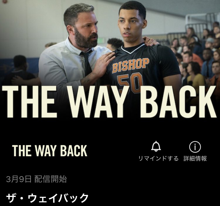 mkhryk on Twitter: "Netflix3月9日配信予定 『ザ・ウェイバック』 監督はギャヴィン・オコナー。 主演はベン・アフレック。 https://t.co ...