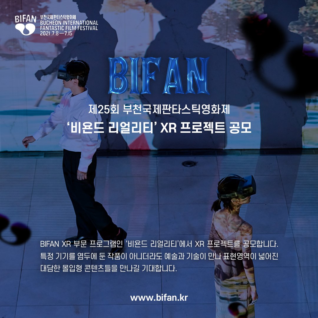 #BIFAN_BEYONDREALITY ⠀ 제25회 부천국제판타스틱영화제(BIFAN) XR 부문 프로그램 ‘비욘드 리얼리티’ XR ...