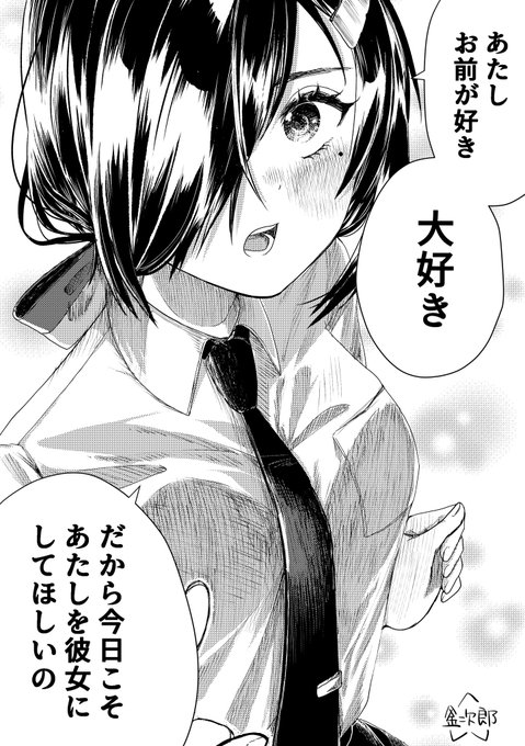 【6】僕にやたらと執着しているいとこの女の子に、ついに押し切られてyes 三稜釜次郎🕊 さんのマンガ ツイコミ仮