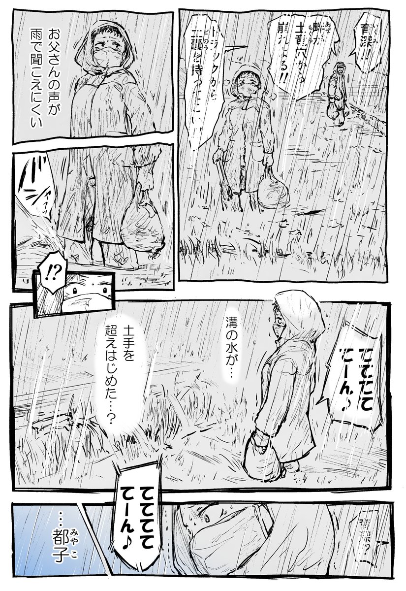 「4話目【豪雨②】 」小祭たまご/C103日曜日西せ03bの漫画