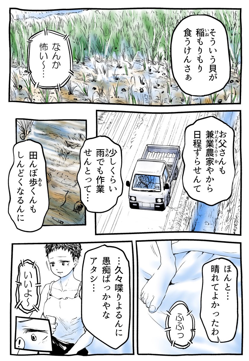 「4話目【豪雨②】 」小祭たまご/C103日曜日西せ03bの漫画