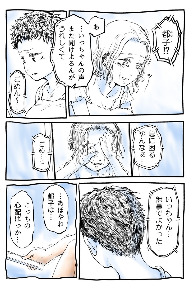 「4話目【豪雨②】 」小祭たまご/C103日曜日西せ03bの漫画