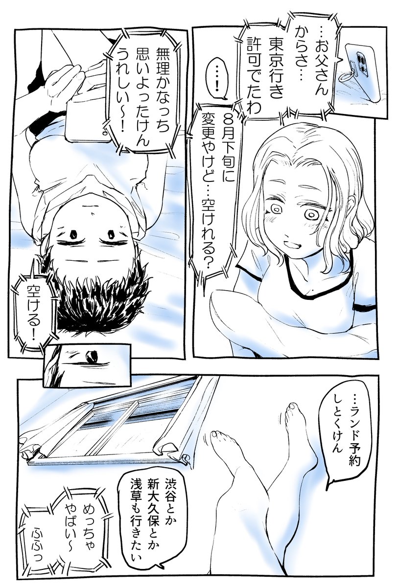 「4話目【豪雨②】 」小祭たまご/C103日曜日西せ03bの漫画