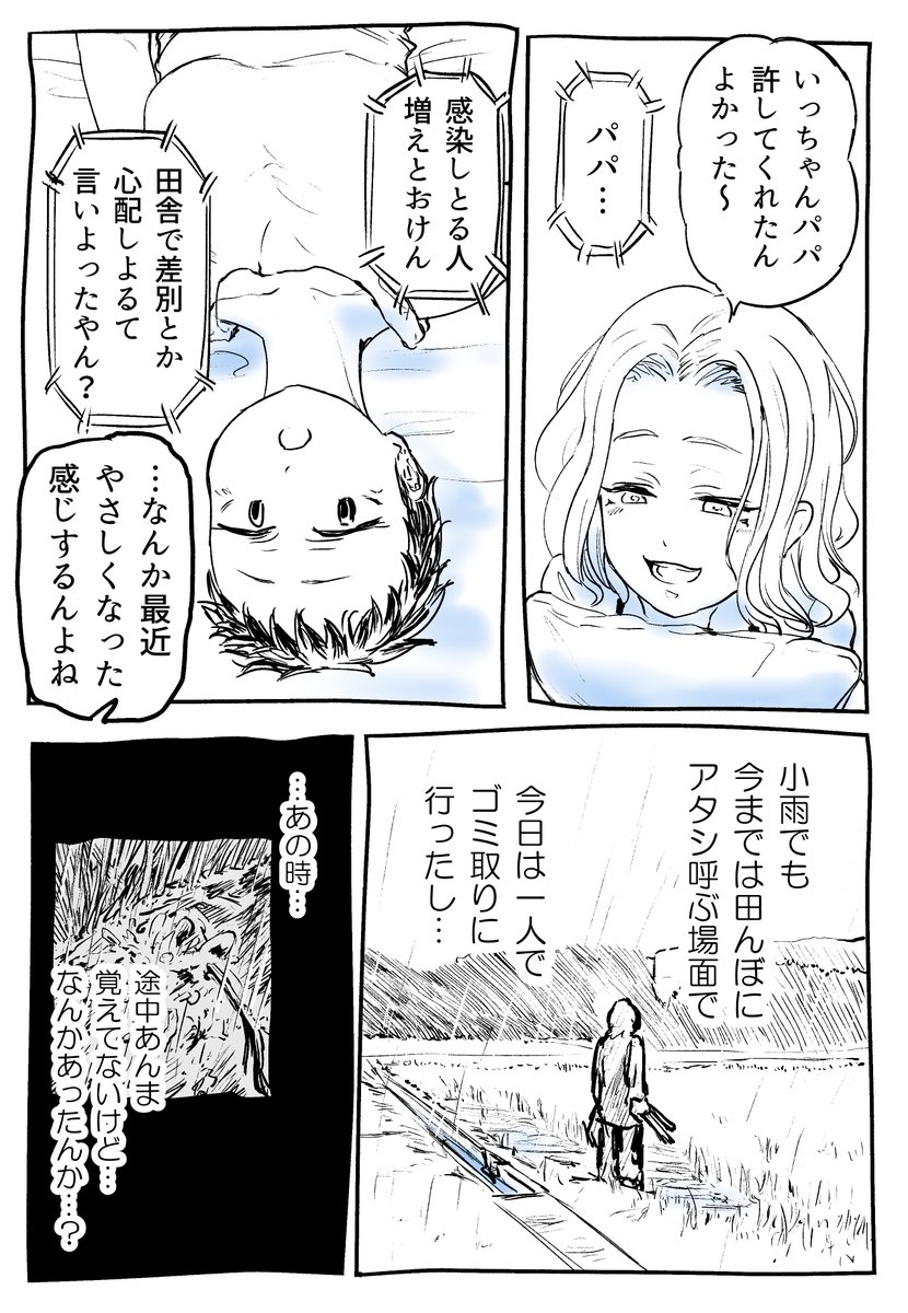 「4話目【豪雨②】 」小祭たまご/C103日曜日西せ03bの漫画