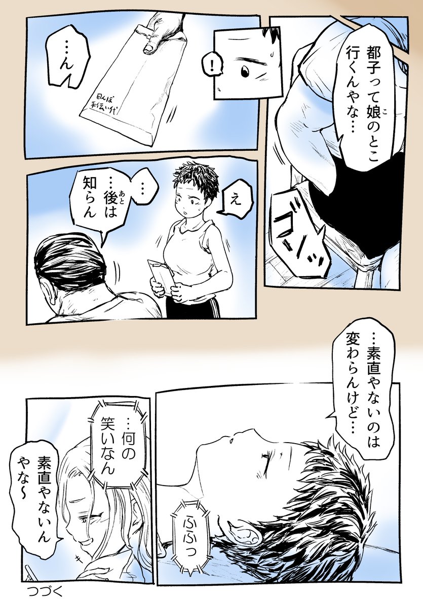 「4話目【豪雨②】 」小祭たまご/C103日曜日西せ03bの漫画