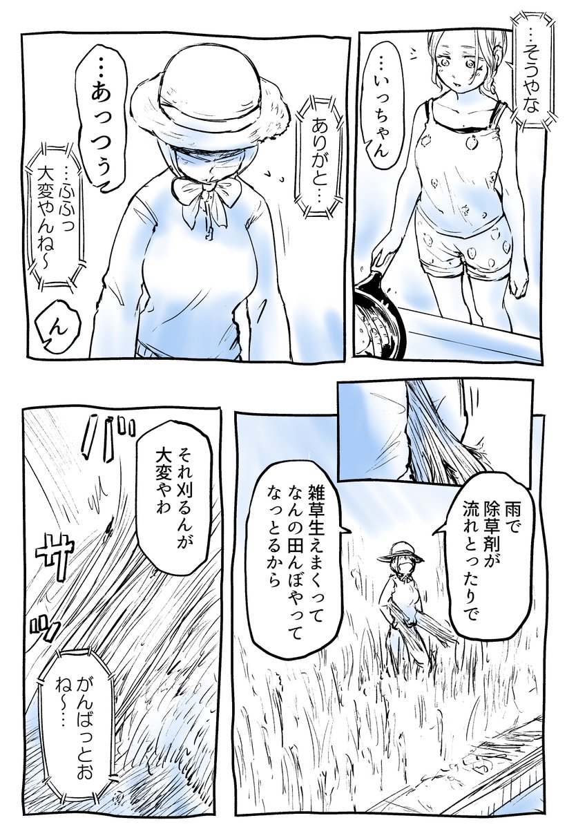 「4話目【豪雨②】 」小祭たまご/C103日曜日西せ03bの漫画