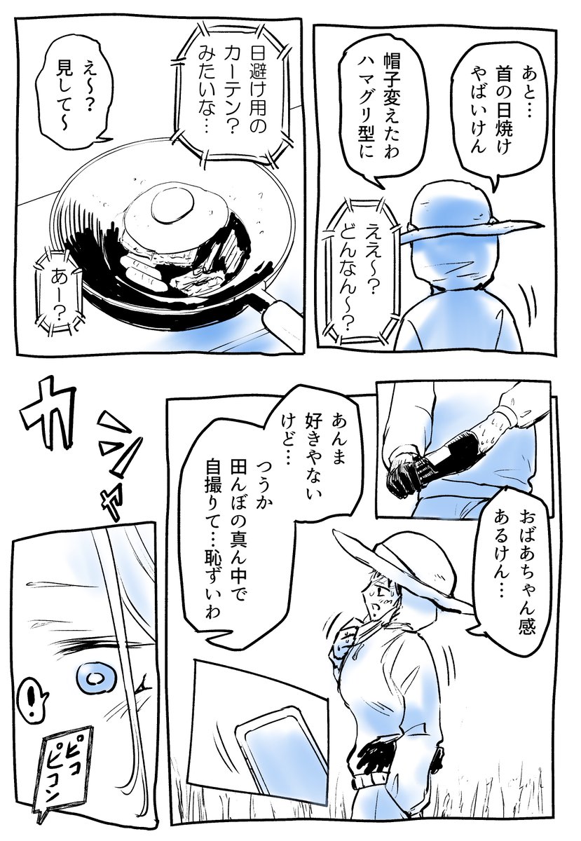 「4話目【豪雨②】 」小祭たまご/C103日曜日西せ03bの漫画