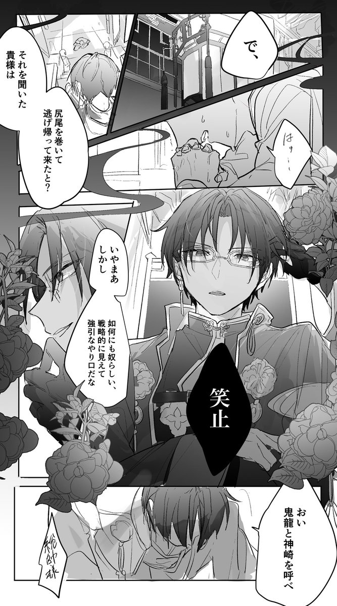 「幸せいっぱいでいて!!!! #逆先夏目誕生祭2021 」takigi🪵5/4あ36aの漫画