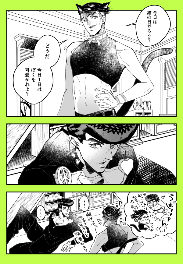 「🐱の日の仗露 」湯🍺の漫画