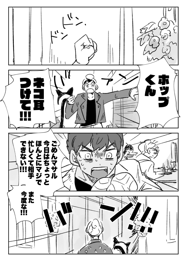 「ニャンニャン漫画描いた 」kyohの漫画