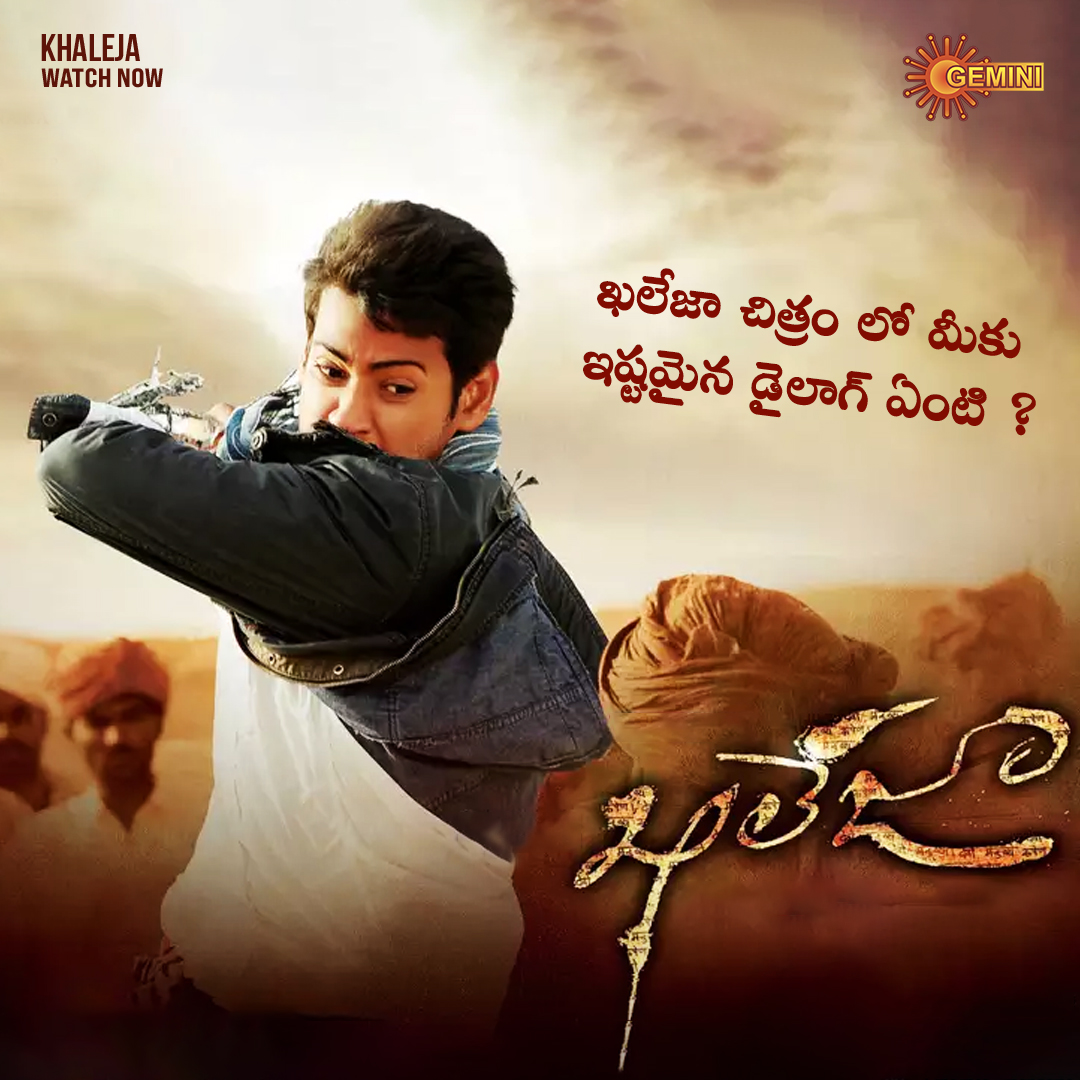 Khaleja Dialogues