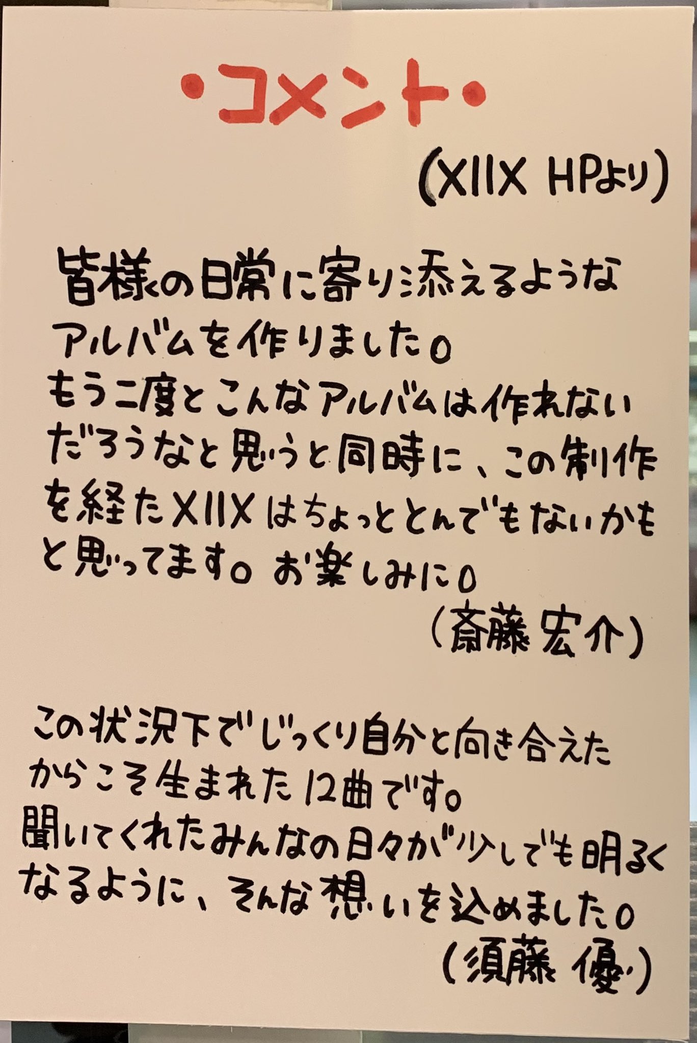 タワーレコード名古屋近鉄パッセ店 в X: „【#XIIX】 UNISON タワーレコード名古屋近鉄パッセ店 в X: „【#XIIX】 UNISON