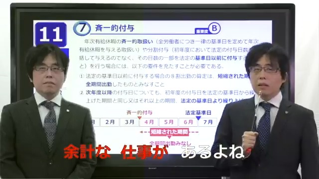 時間の達人 社労士試験 On Twitter 労働基準法。 年次有給休暇の斉一的付与のまとめ。 年次有給休暇について法律どおり付与すると年次有給休暇の基準日が複数となり、個別の管理の事務が