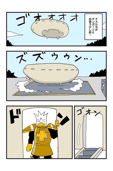 ナスの剣士 15話 (1/2) | COMITIA151 L16b | 雉鳥ビュー Kijitori Byu さんのマンガ | ツイコミ(仮)