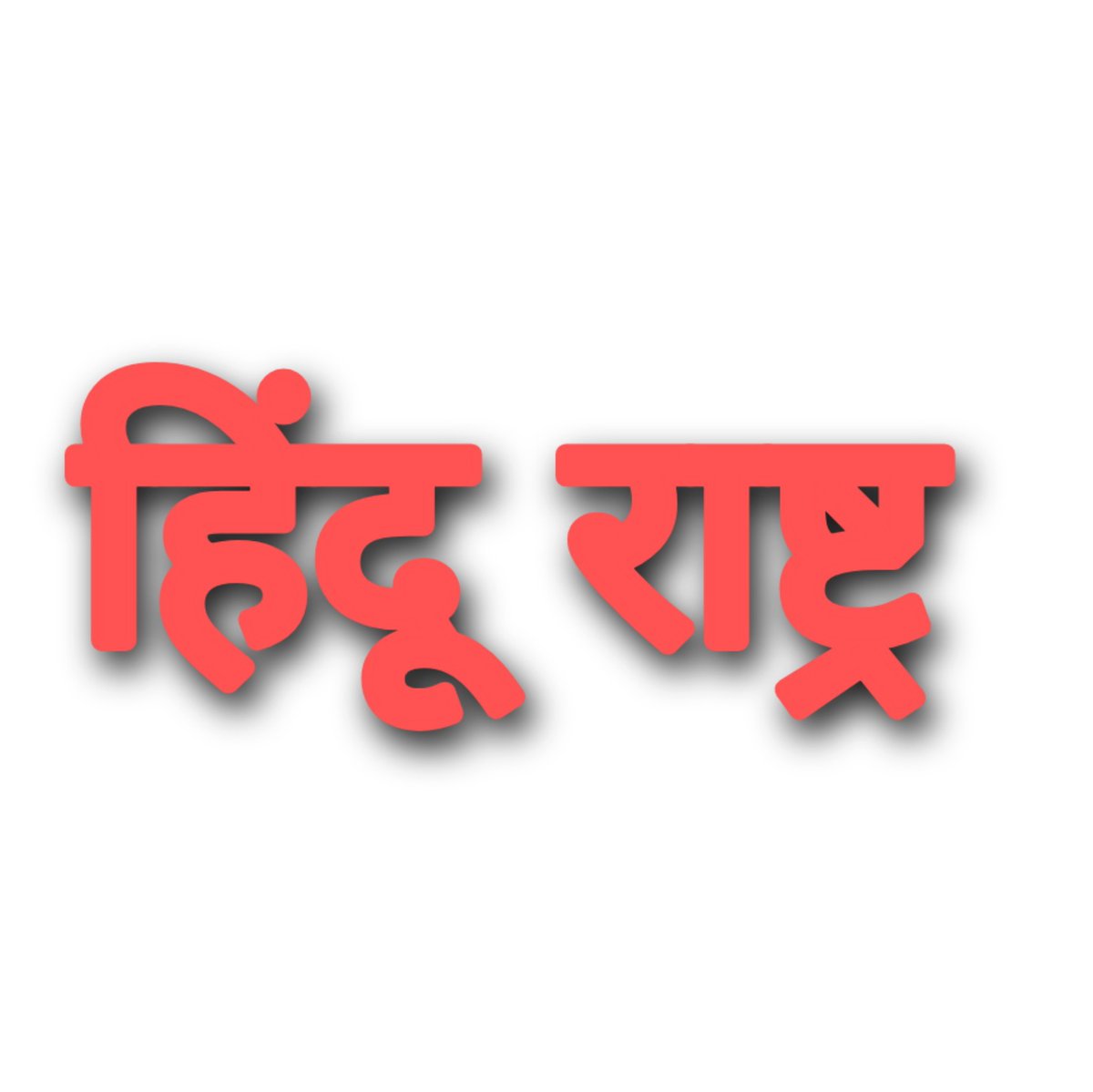Hindu Rashtra Logo