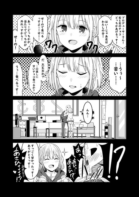 バレンタインの時期だし去年描いた芹沢あさひ投げます 黒宮魚 2日目東e 31a さんのマンガ ツイコミ 仮