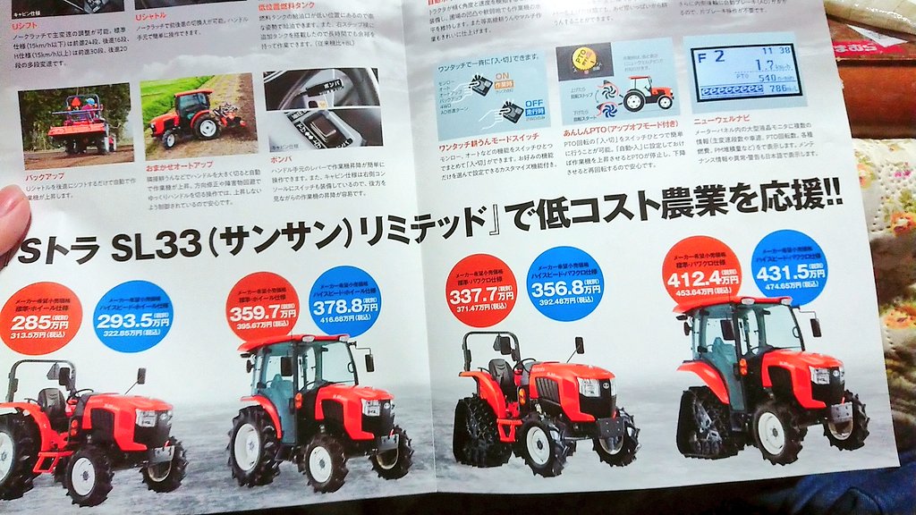 🍆🌾新規就農 in DAIGO.IBARAKI. on Twitter: "SL33L(クボタ低コストトラクター)ってハイスピード仕様あったの！？ ただ作業するだけなら魅力的だけど牽引考えると ...
