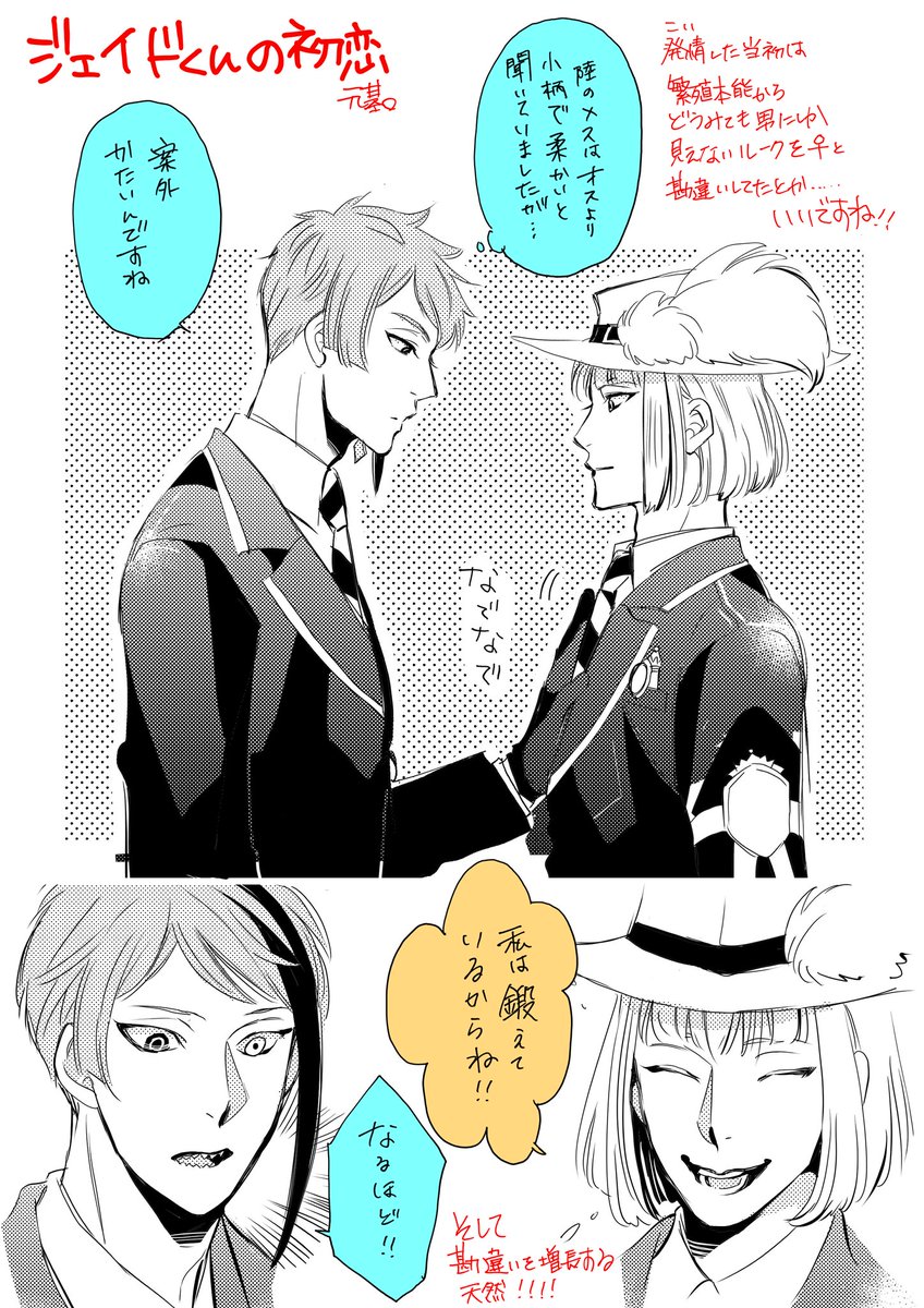 「そうそうこういうジェルクです!!!!!!!!!!!!!!!!!!!!!! #twst_BL 」元基💯の漫画
