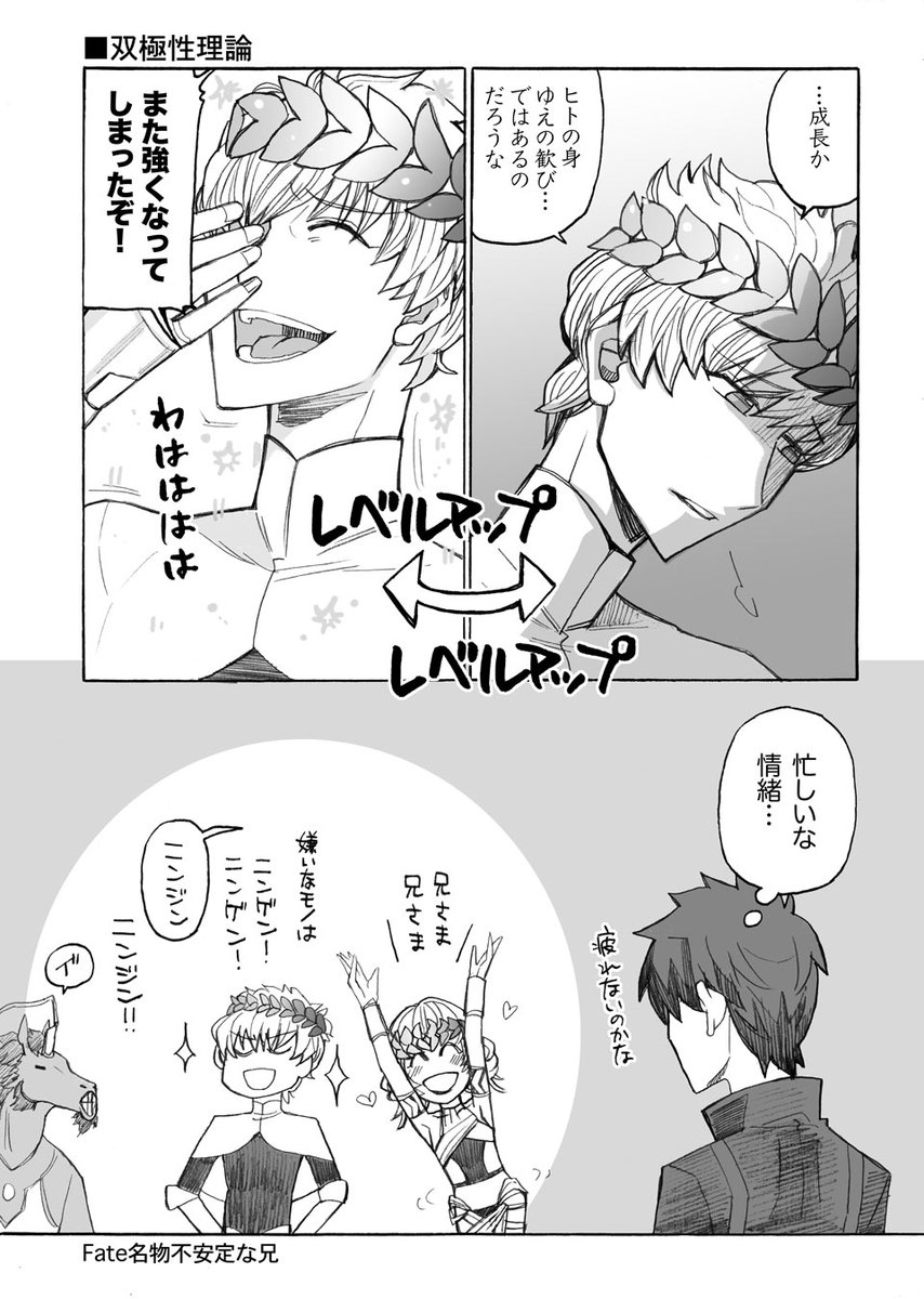 ポルクス「FGO、ディオスクロイ召喚記念。ポルクスはお兄ちゃんで遊ぶのが好き 」とらお／C106土曜東7D01bの漫画