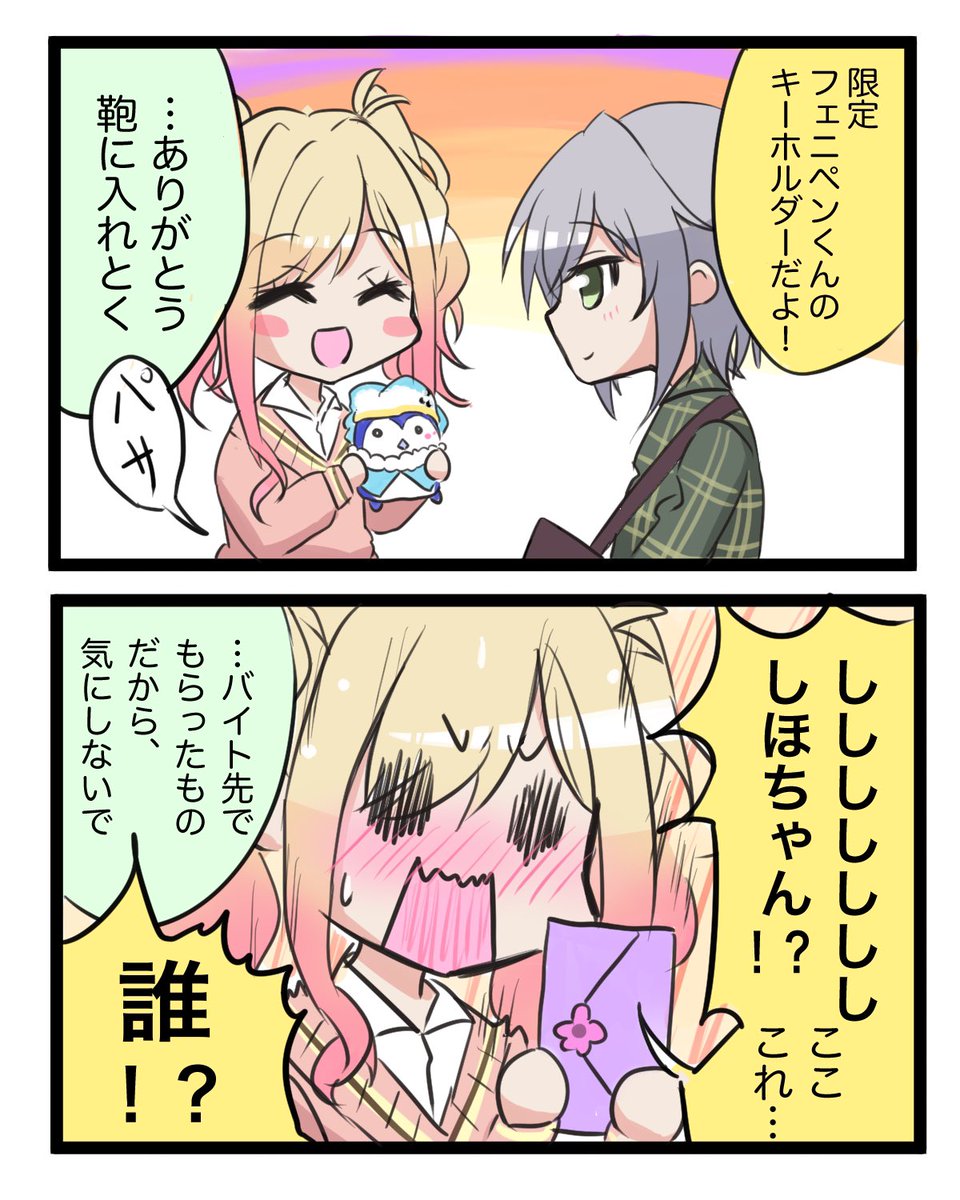 「お正月★3咲希後編 しほさきのごっつん #prsk_FA 」NOBORUの漫画