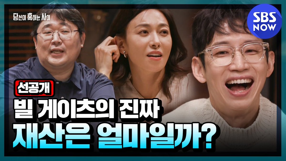 빌 게이츠 재산은 진짜 얼마일까 곽재식 교수가 썰풀다 고려까지 간 사연 솔깃한 식탁 당신이 혹하는 사이🤔 👉 2월 17일