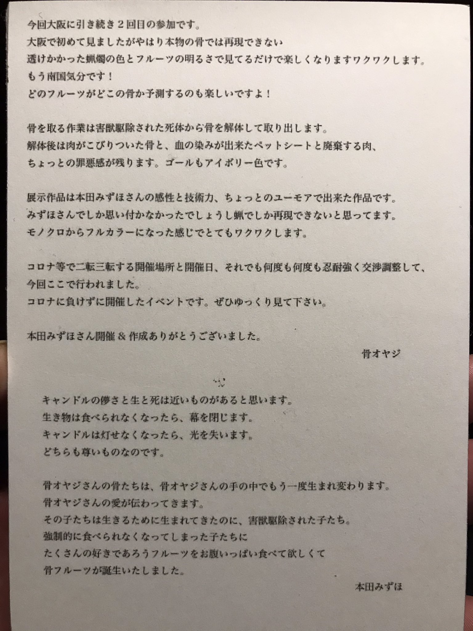 本田みずほ / Em Zed Eych🕯デザフェス55 J351-352ブース on Twitter: "RT @honeoyaji: 骨フルーツとみずほ百貨店での説明文。 https://t ...