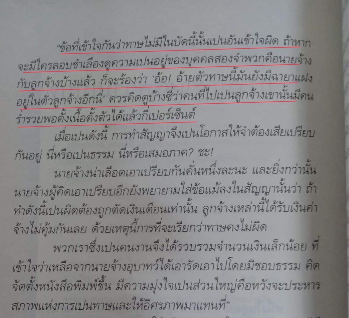Lll•ประวัติศาสตร์แนวเอียง•lll On Twitter “ข้อที่เข้าใจกันว่าทาษไม่มี