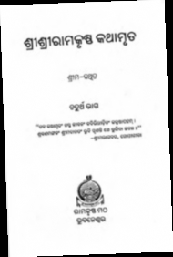 {Read/Download} Sri Ramakrishna Kathamrita Odia Vol 4 {Ebook EPUB PDF} / Twitter