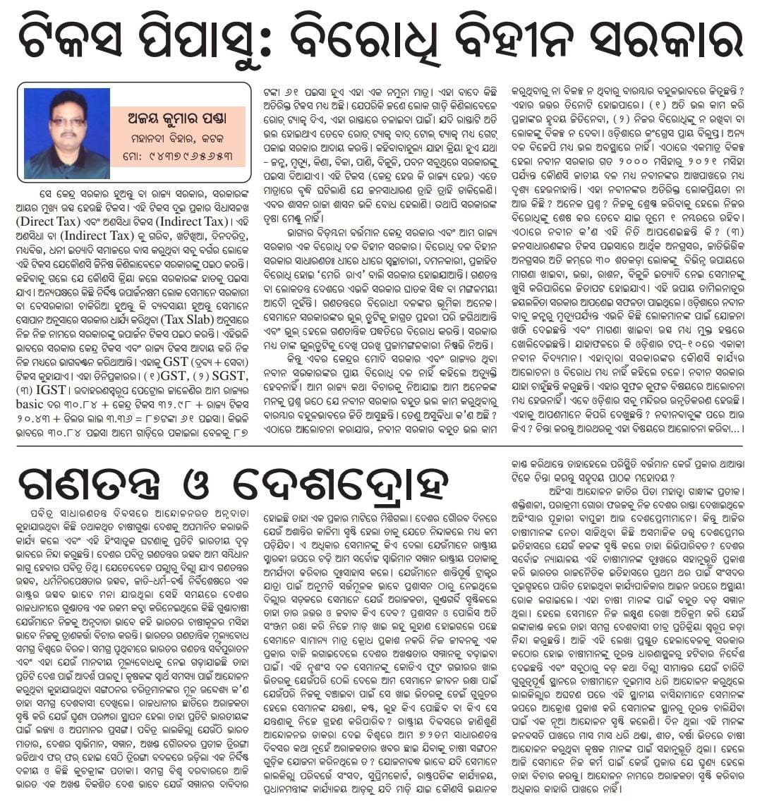 Ajaya Kumar Panda (@AjayaKu44680591) | Twitter