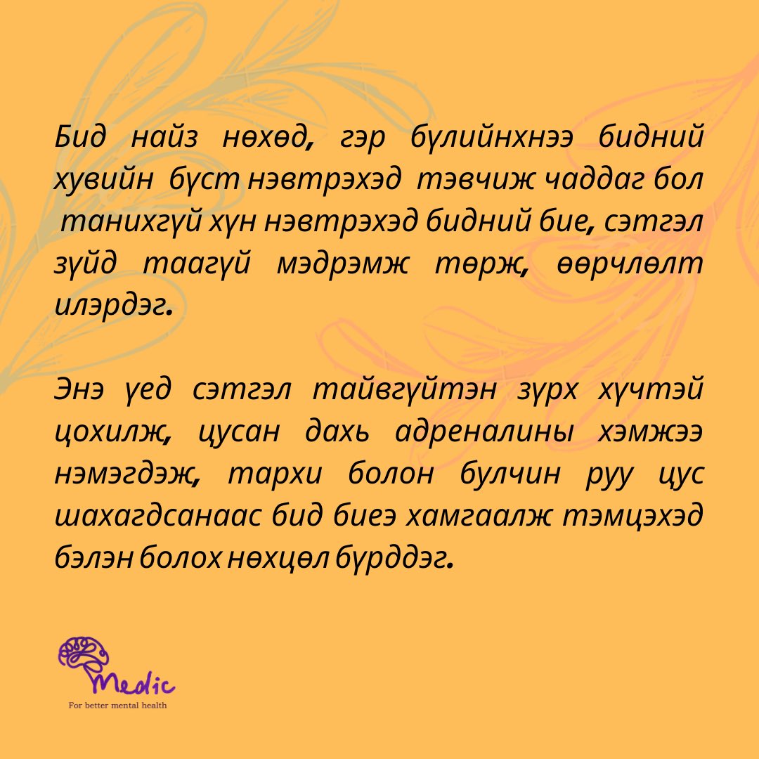 Сэтгэцийн эрүүл мэнд On Twitter Хувийн орон зай гэж юу вэ T