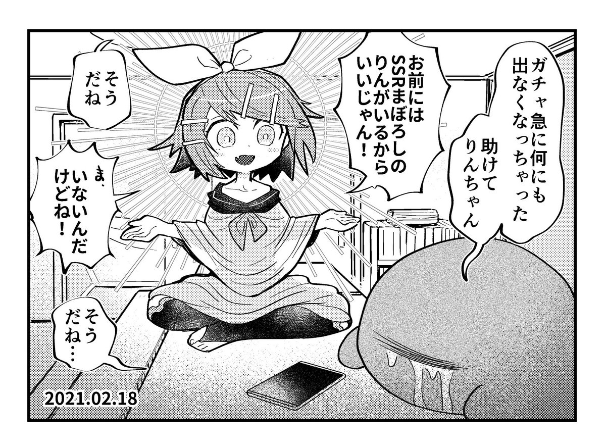 「そうだねイマジナリーリンちゃん日記 」時田 comitia M09bの漫画
