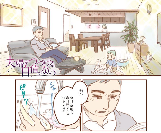 夫婦をつづける自信がない 【第12話】 ⏩ 裕福で円満そうに思えたママ友 ゆむい さんのマンガ ツイコミ 仮