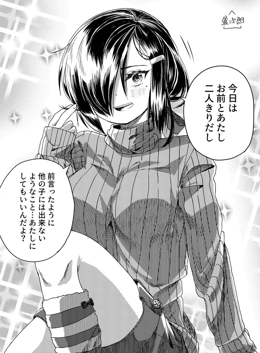 9】僕にやたらと執着しているはずのいとこの女の子 あれもしかして今日は僕が攻めてもいいのでは 」三稜 釜次郎🕊の漫画