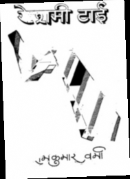 {Read/Download} Reshmi Tai {Ebook EPUB PDF} / Twitter